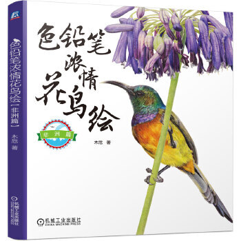 色铅笔浓情花鸟绘 木卮【正版书】
