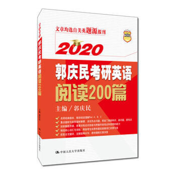 2020郭庆民考研英语阅读200篇 图片色