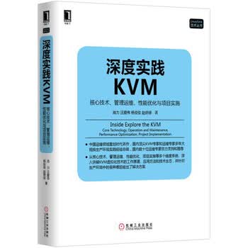 深度实践KVM【正版图书】