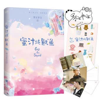  蜜汁炖鱿鱼 墨宝非宝著明信片贴纸手绘插画WE-45暖心电竞甜蜜宠文都市言情亲爱的热爱的电视剧原著小