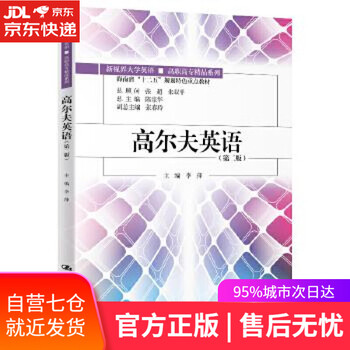 【正版图书】高尔夫英语 李萍 中国人民大学出版社