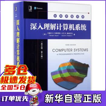 深入理解计算机系统(英文版第3版)(精)/经典原版书库