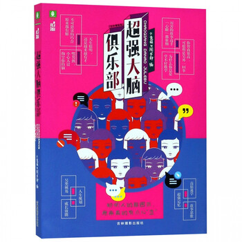 超强大脑俱乐部