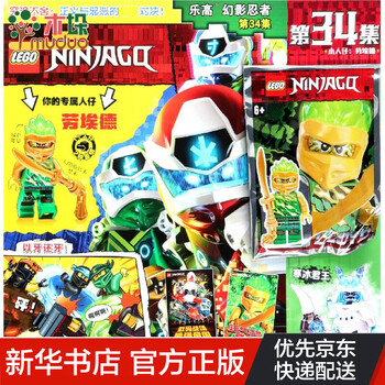 乐高幻影忍者(第34集)