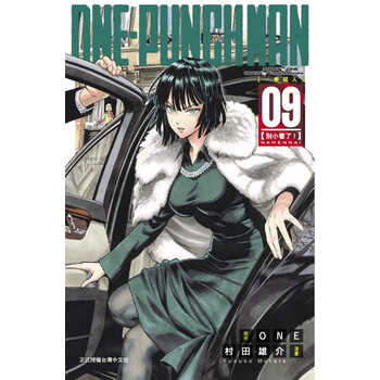 在途 台版漫画书 ONEONE-PUNCH MAN 一拳超人(9)东立