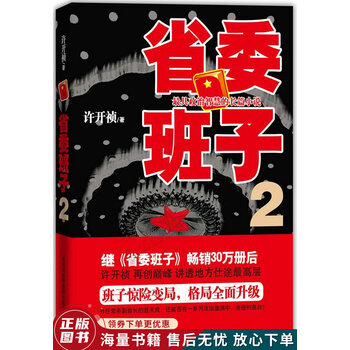 省委班子2