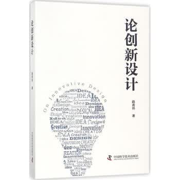 [上新]论创新设计