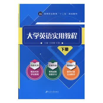 大学英语实用教程 小说 书籍
