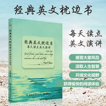 英文枕边书 每天读点英文演讲 双语读物 每天背英文 高中大学初中 鸡汤中英文对照英汉赏析零基