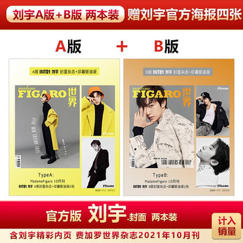 OK精彩12月/博客天下 INTO1-刘宇封面+赠刘宇海报2张+月历卡12张+书签 计入销量 时尚健康11月/费加罗世界杂志2021年12月/10月 官方A+B版费加罗世界刘宇封面+赠官方海报两张