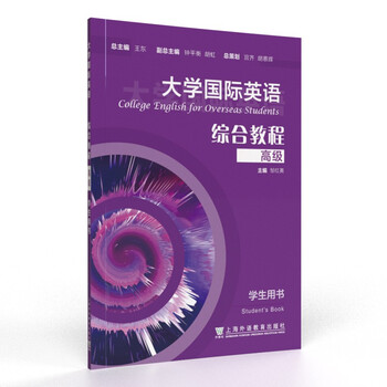 大学国际英语：综合教程 高级 学生用书