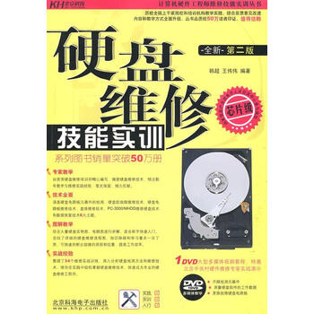 硬盘维修技能实训【正版图书】