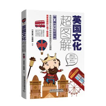 英国文化超图解