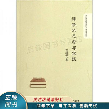 律政的思考与实践