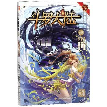 斗罗大陆第一部：漫画版24