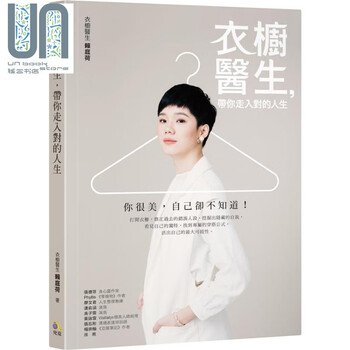 衣橱医生 带你走入对的人生 港台原版 赖庭荷 究竟出版社