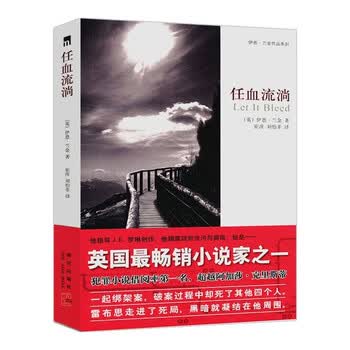 包邮带出版社盖章慎拍悬疑侦探推理小说 任血流淌 定价32