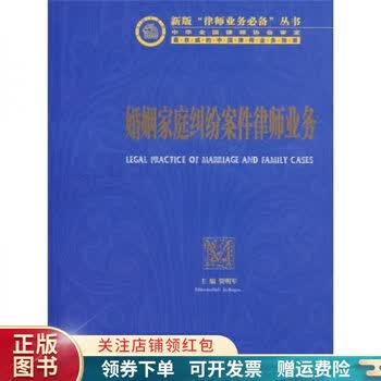 婚姻家庭纠纷案件律师业务
