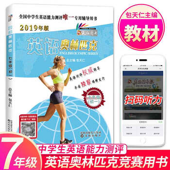 全新正版 英语教材初一七年级 包天仁主编含听力测试沈阳出版社全国中学生英语能力竞赛书全国初中