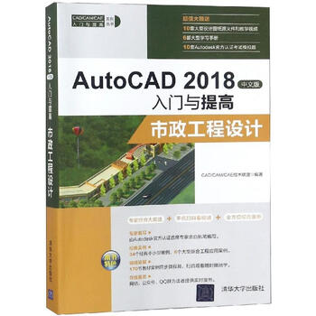 市政工程设计/AUTOCAD 2018中文版入门与提高
