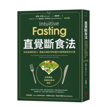 直觉断食法：找回身体判断力，启动正确饮食时钟的4周间歇断食计划 威尔．柯尔 采实文化 港台原版进口图书健康 善本图书