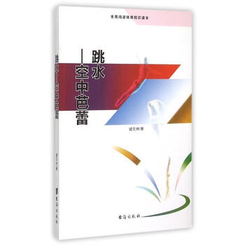 跳水-空中芭蕾