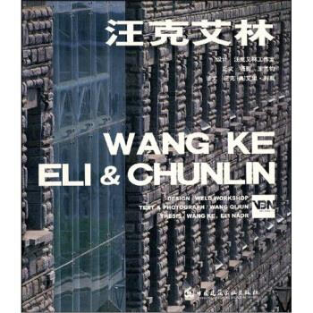 汪克艾林【正版图书，放心下单】