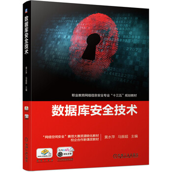 数据库安全技术