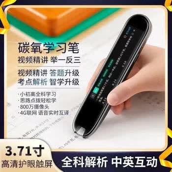 词典笔 智能扫描笔电子词典上网易会翻译笔英语学习有道神器学生单词笔 点读初高中生英汉互译语音纠正生词 碳氧全科学习笔大屏版