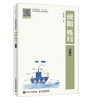 视唱 练耳(附音频)段文晶 视唱基础训练各类调式调性训练和弦听觉训练节奏书籍