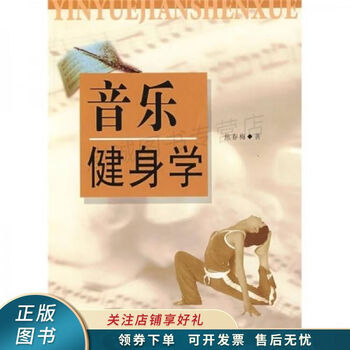 音乐健身学
