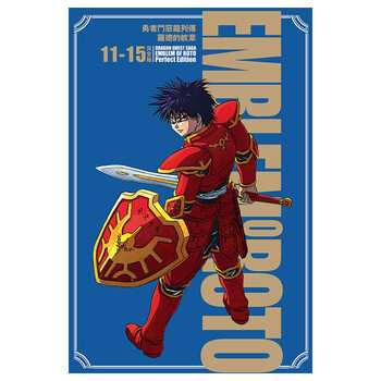 【台版漫画】勇者斗恶龙列传 罗德的纹章 完全版 首刷书盒版 11+12 台版漫画东立出版 藤原カ