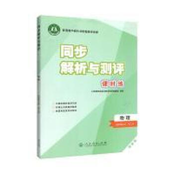 【2022版】同步解析与测评课时练高中物理选择性必修第三册人民教 同步解析与测评课时练