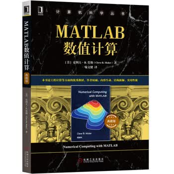 MATLAB数值计算（典藏版）