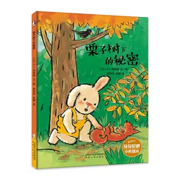 栗子树下的秘密
