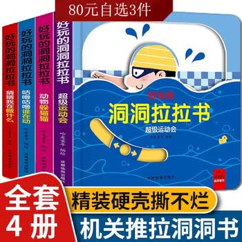 自选】儿童3D立体情景体验翻翻书儿童绘本0-3岁婴幼儿早教启蒙情景认知绘本洞洞书 宝宝益智撕不烂书籍  我的万能工具箱 好玩的洞洞拉拉书 4册第一辑
