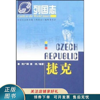 捷克 陈广嗣