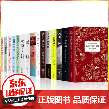 正版马尔克斯百年孤独50周年纪念版+霍乱时期的爱情+人间失格月亮与六便士我是猫罗生门瓦尔登湖 霍乱时期的爱情+百年孤独15册