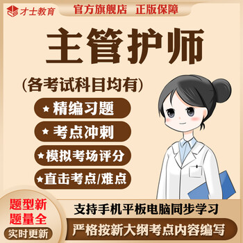 主管护师中级2022护理学历年真题练习题考试题库模拟试题学习资料 主管护师-考试专用题库资料 外科护理