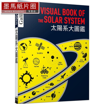 预售 日本Newton Press 太阳系大图鉴：伽利略科学大图鉴6 人人出版