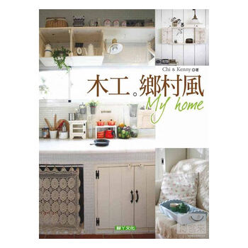预售 木工。乡村风。My home 脚文化