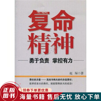 复命精神