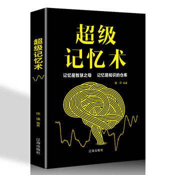 记忆术（辽海版）