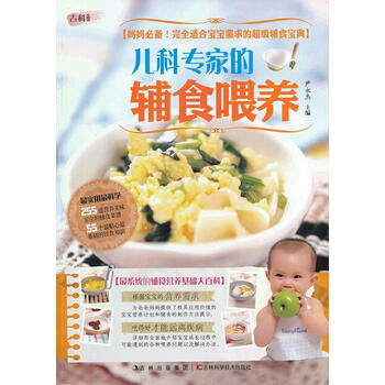 儿科专家的辅食喂养