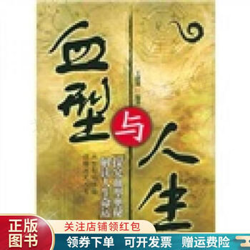 血型与人生