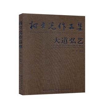杨立光作品集 绘画 杨丹主编 湖北美术出版社 9787571200091