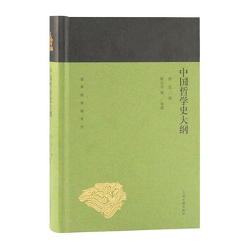【现货】中国哲学史大纲  哲学/宗教 胡适 上海古籍出版社