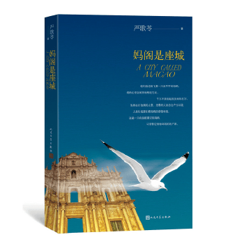妈阁是座城9787020133796
