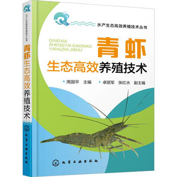青虾生态高效养殖技术