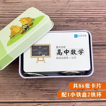 易蓓高考高中数学公式卡片知识点总结小册子手册小本随身记忆卡. 高中数学公式卡片 （86）